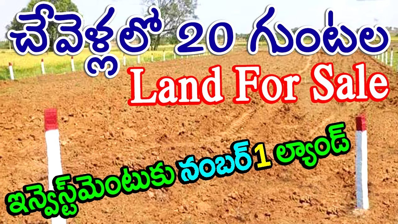 20 Guntas Best Investment Land in Chevella 7093782112, 9063831413 ...