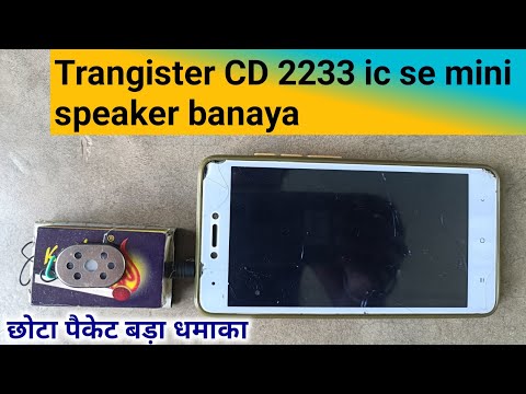 Trangister CD 2233 ic se mini speaker banyo ||How to make mini speaker bnao |