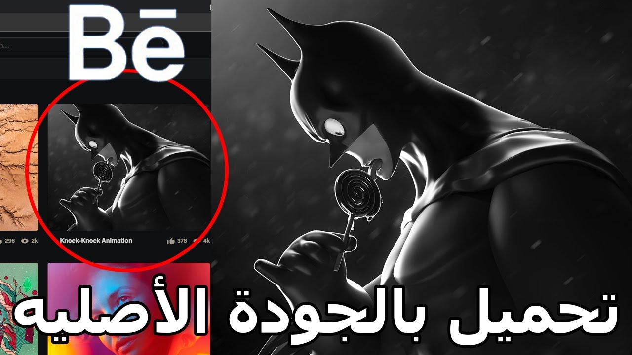 تحميل الصور من موقع behance بالجوده الأصليه - YouTube
