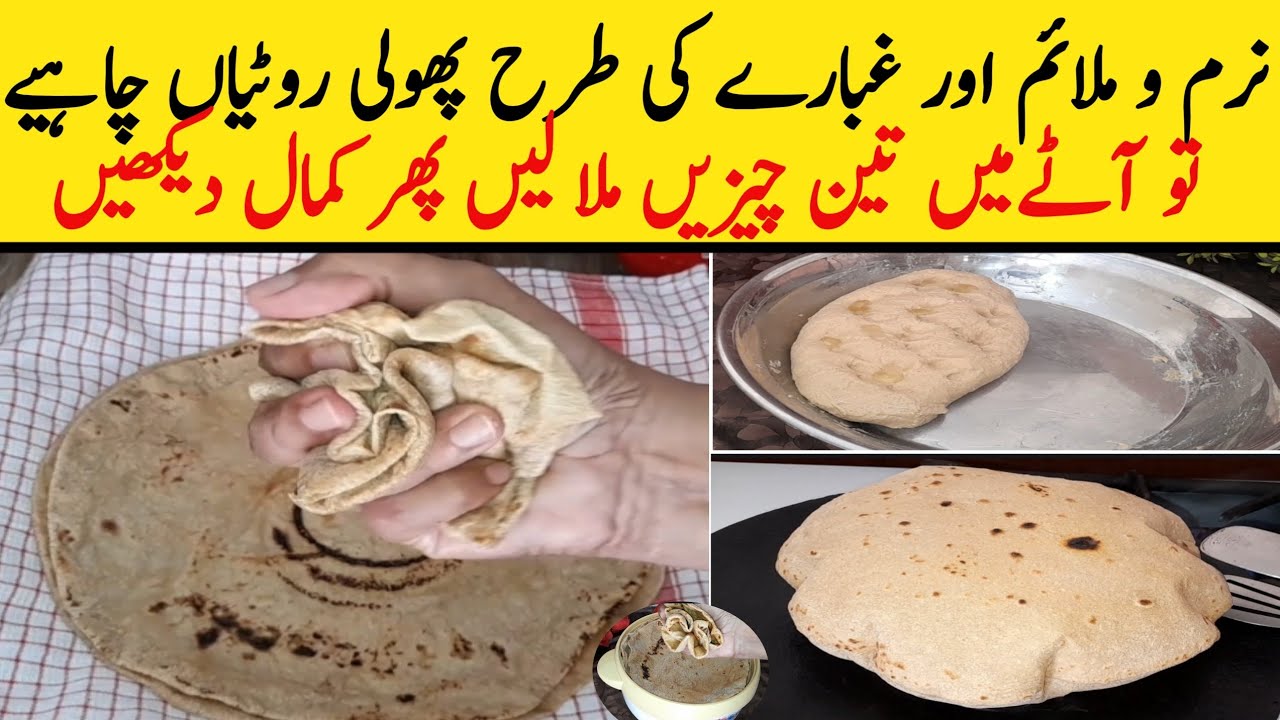 Soft roti ke liye aata kaise gunde| Soft roti banane ki tips||Soft ...