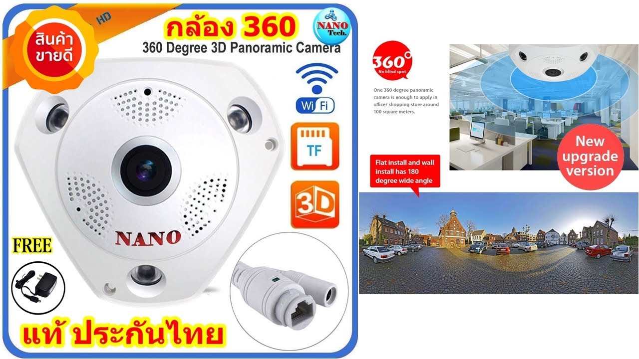 กล้องวงจรปิดแบบไร้สาย VR CAM 3D Panoramic Camera Lens 360° WiFi (960P ...