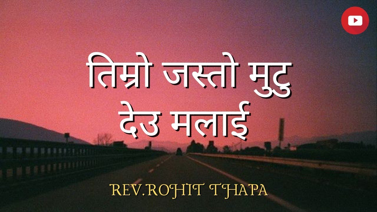 Timro Jasto Mutu - Rohit Thapa | Ps. Pramod Rai (Live Audio) - YouTube