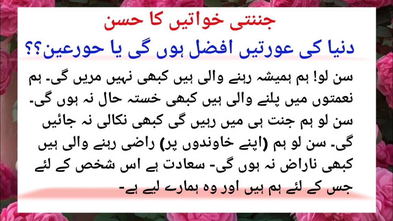 Hoor-e-Ain l Jannati Khwatein Ka Husn l #hoorain #jannat - YouTube