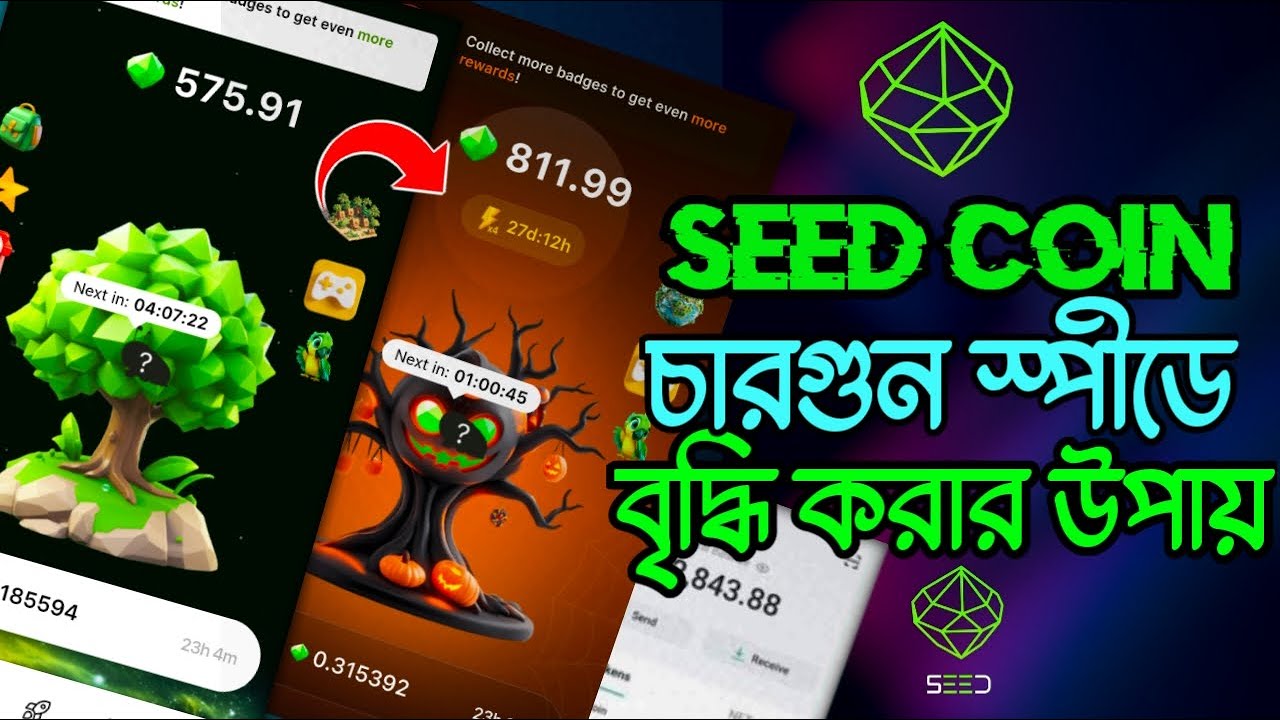 চারগুন স্পিডে Seed টোকেন বাড়ানোর উপায়|Seed Mining |seed listing date ...