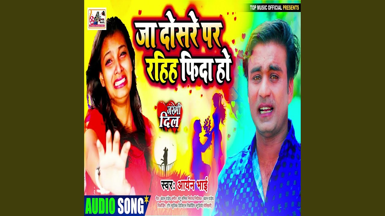 Ja Dosre Par Rahia Fida Ho (Bhojpuri) - YouTube