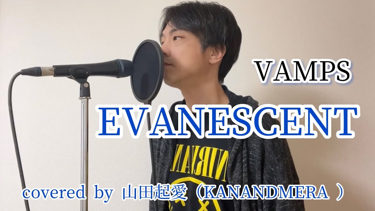 【VAMPS】EVANESCENT/歌ってみた【KANANDMERA/ダァヤマン】 - YouTube