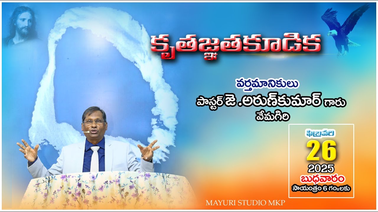 Special Meeting || 26-Feb-2025 || Pastor J.Arun Kumar gaaru || Palakollu - YouTube