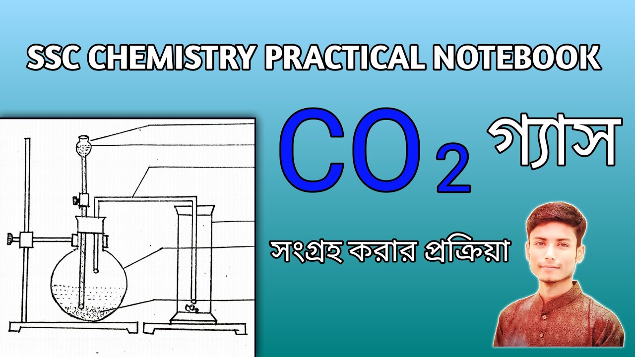 কার্বনডাইঅক্সাইড গ্যাস সংগ্রহ করার প্রক্রিয়া।। SSC CHEMISTRY PRACTICAL ...