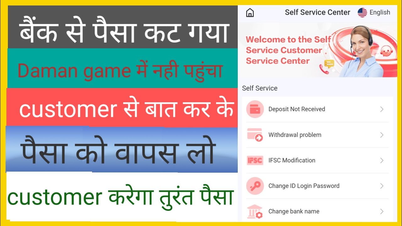 Daman game me | customer care से बात कैसे करें - YouTube