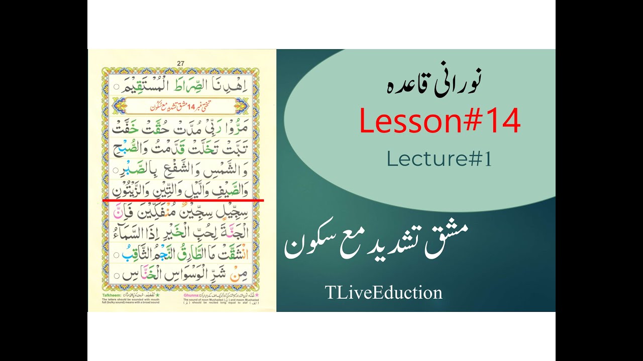 Easy and Simple way to Learn Noorani Qaida |Lesson#14| Lec#1 - YouTube