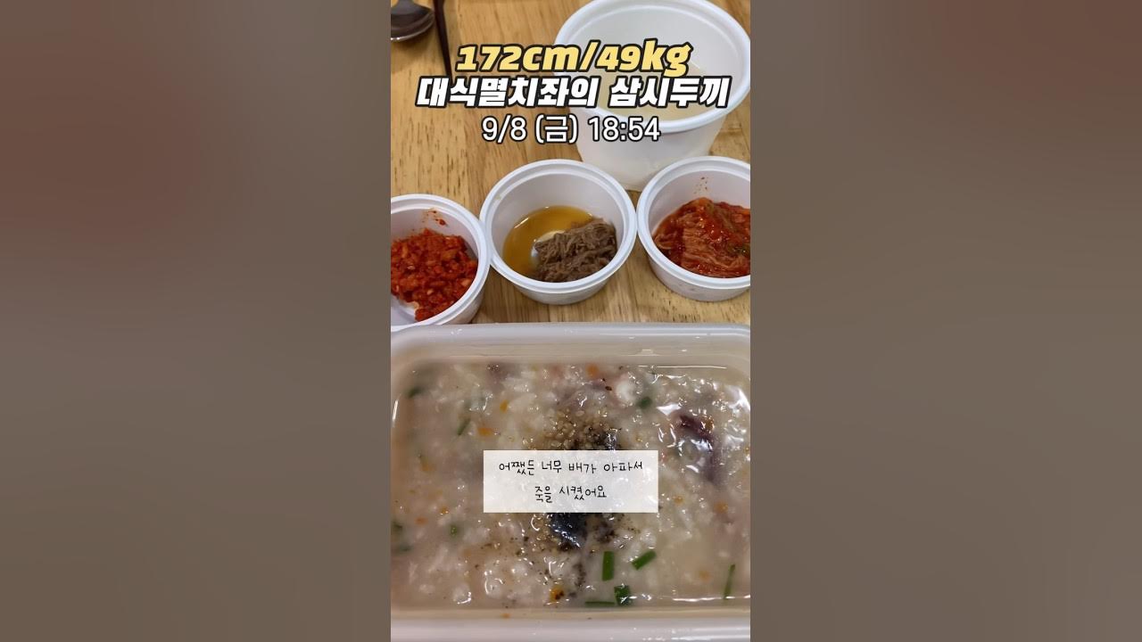 172cm 49kg 대식멸치좌의 삼시두끼 207 고추참치 김 불고기낙지죽 Youtube