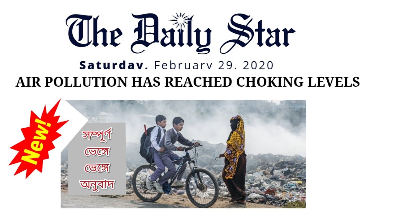 How to read newspaper editorial 29 February 2020| The Daily Star ...