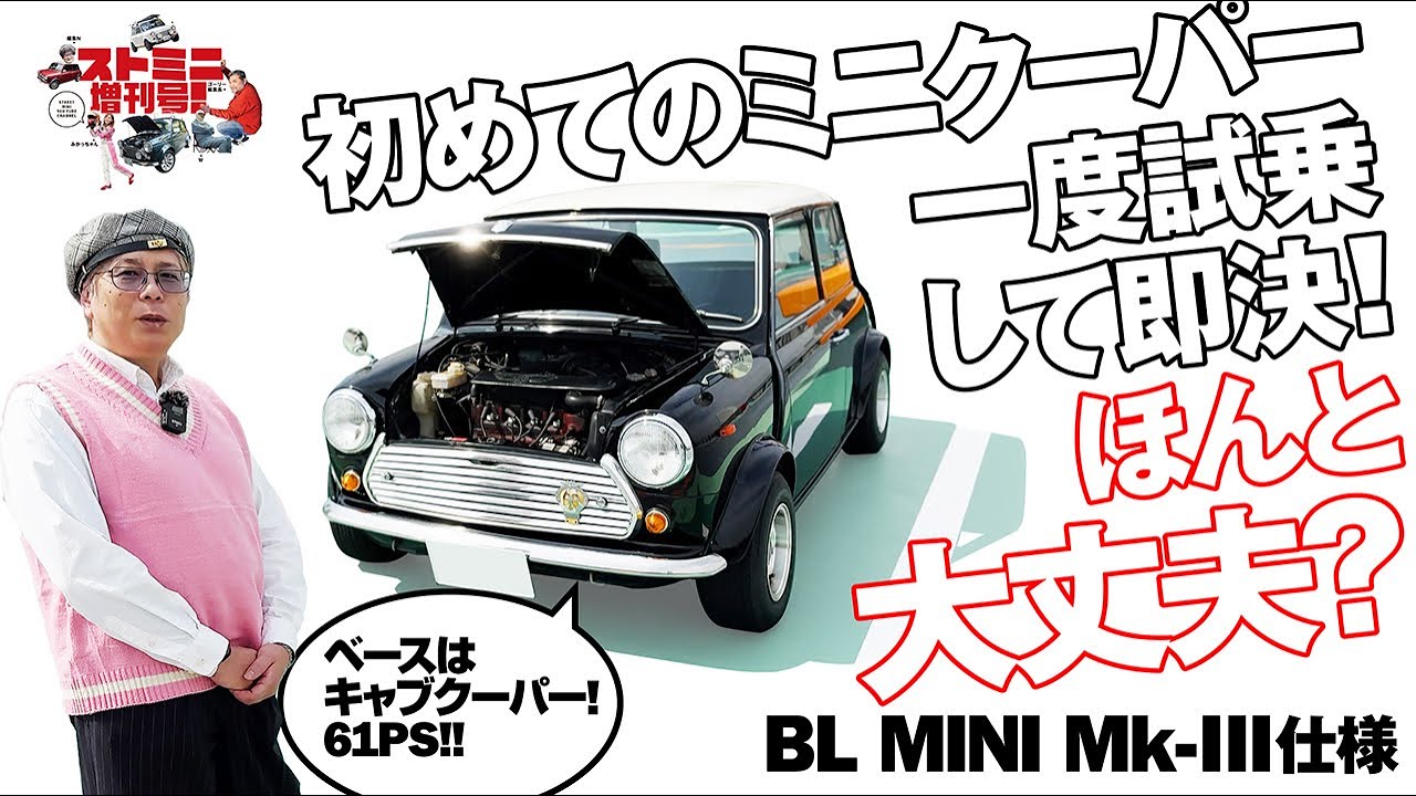 初めてのミニクーパー一度試乗して即決! ほんと大丈夫？【‘91 ROVER MINI COOPER 1.3 CAB】 - YouTube