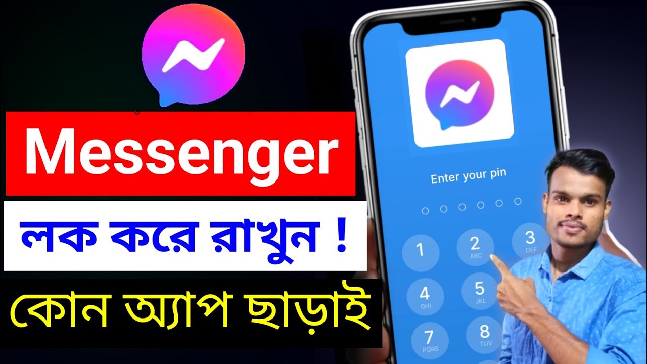 Messenger Lock করে কিভাবে | How to Lock Messenger | মেসেঞ্জার লক করার ...