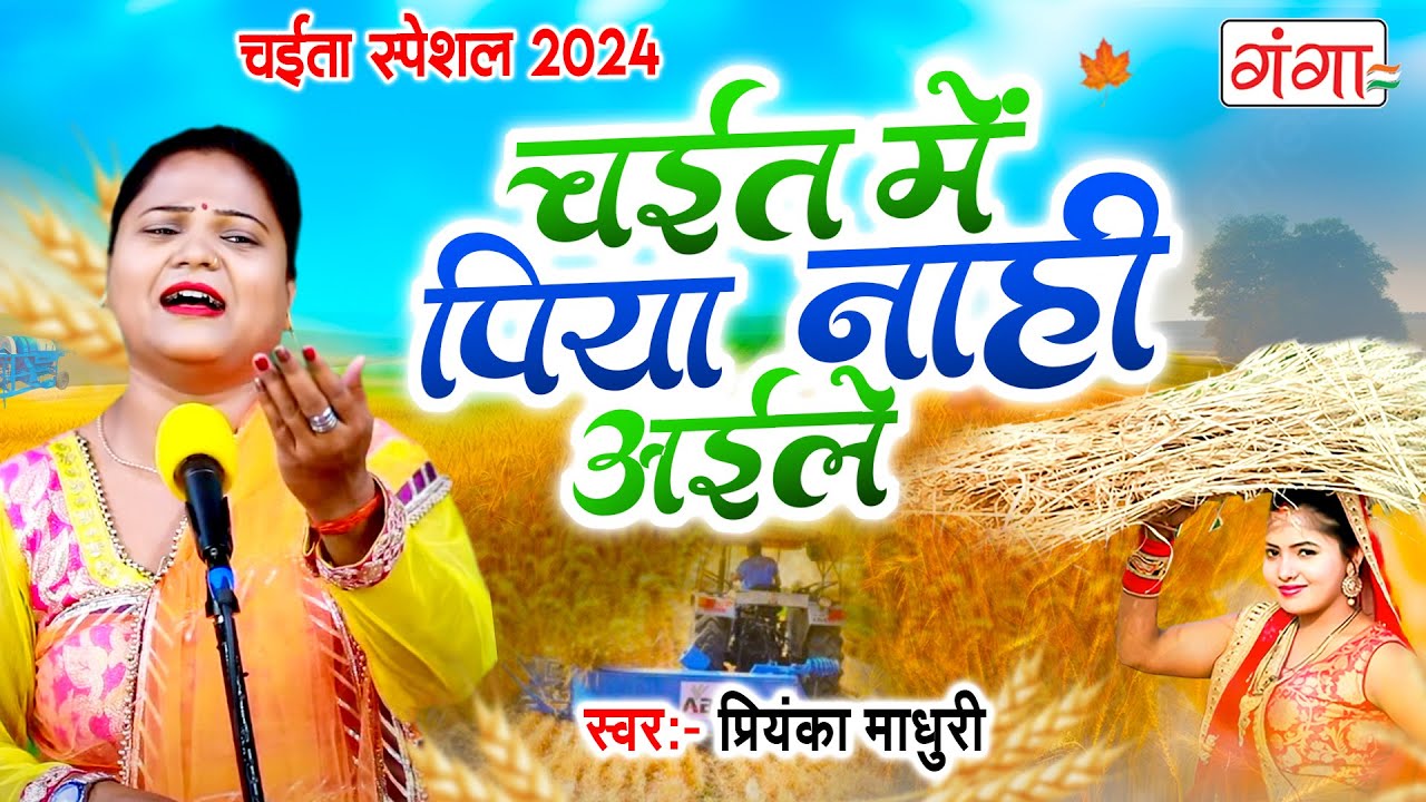 देहाती चईता - भोजपुरी का सबसे शानदार चईता गीत - Bhojpuri Chaita #chaita ...