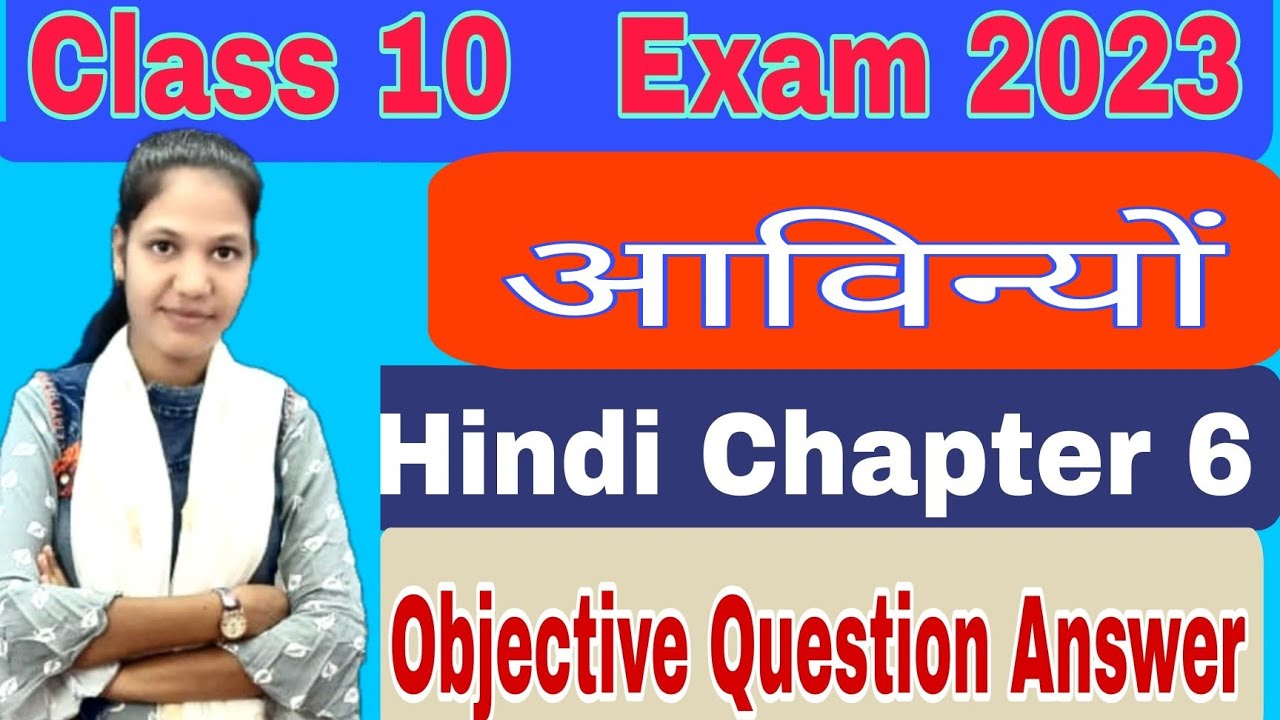 Class 10 Hindi Chapter 9 Avenue Avinyo Objective Question class-10-hindi-chapter-9-avenue-avinyo-objective-question