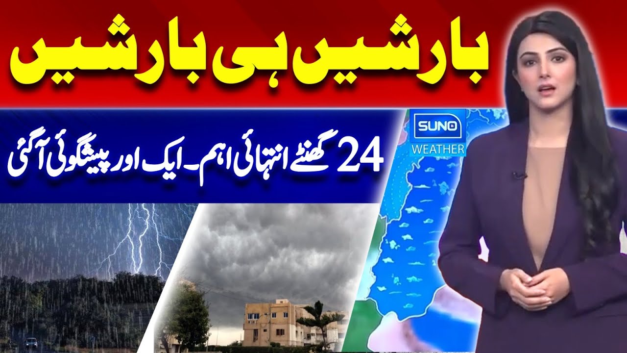 Exclusive Weather Reports | Today Weather Update | 24 hours Very ...