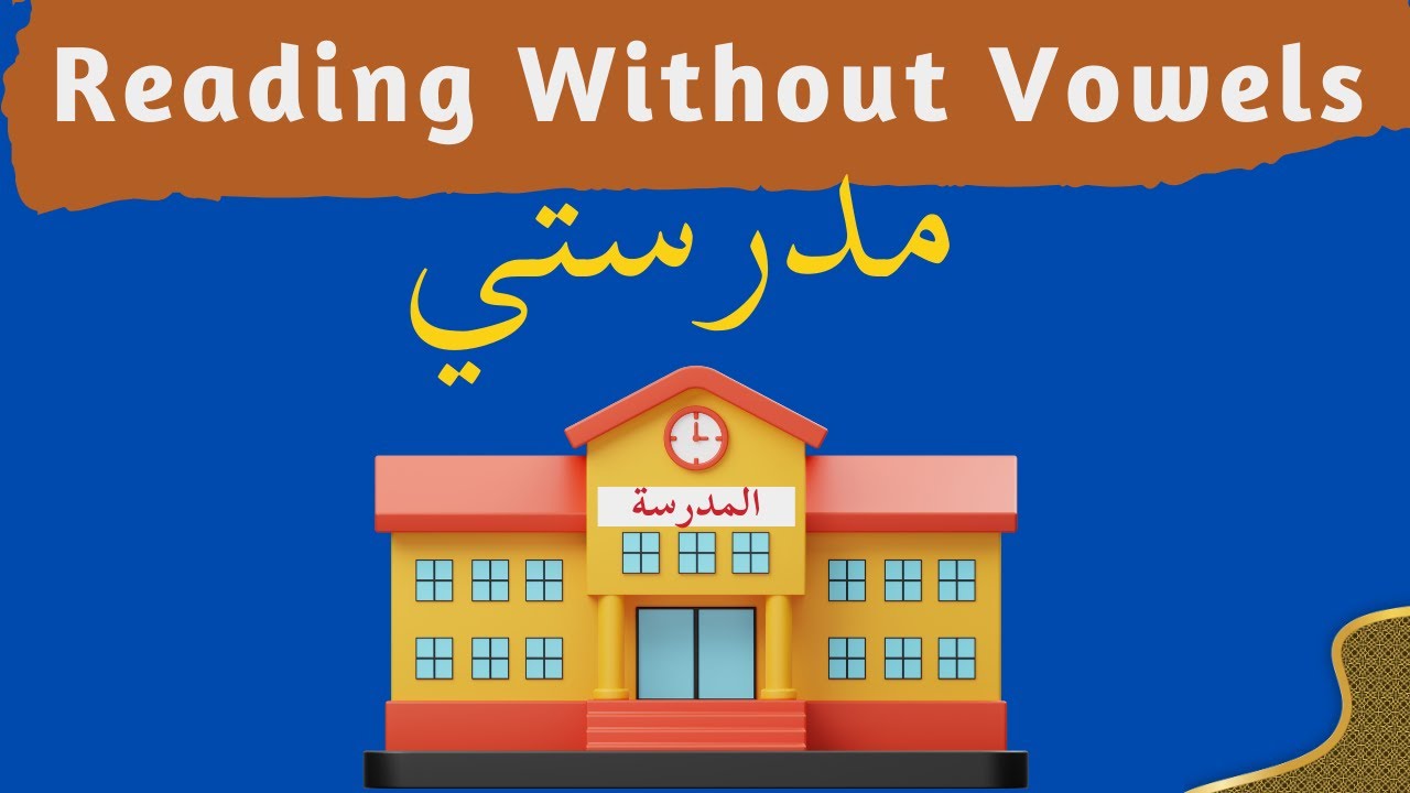 My School -مَدْرَسَتِي text | Reading Without Vowel Signs in | Beginner ...