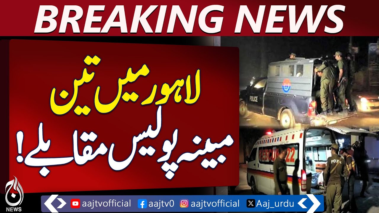 Lahore Police Encounters | 3 Detainees Ki**ed | Suspects Wanted in ...