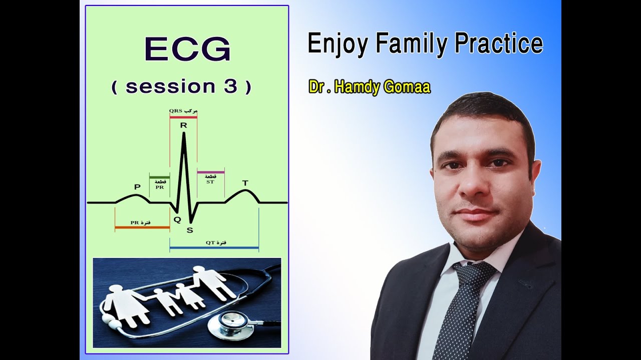 ECG interpretation 3 شرح رسم القلب - YouTube