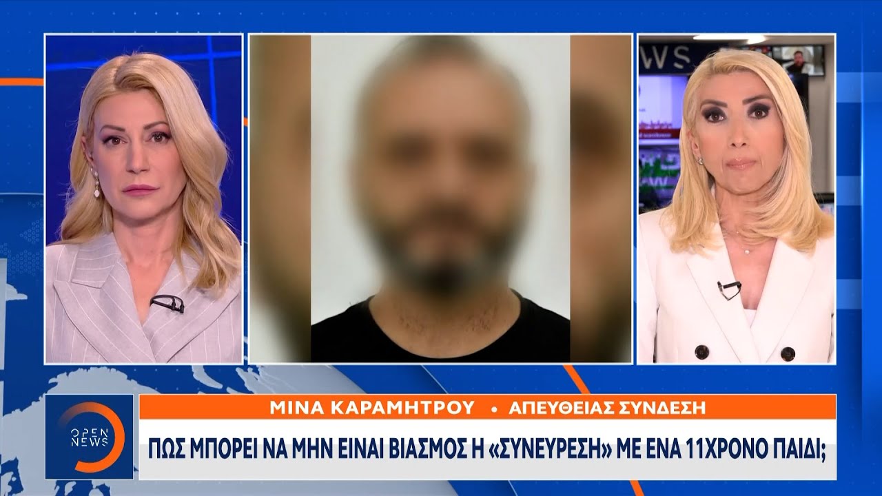 Υπόθεση 12χρονης – Κολωνός: Πως μπορεί να μην είναι βιασμός η συνεύρεση ...