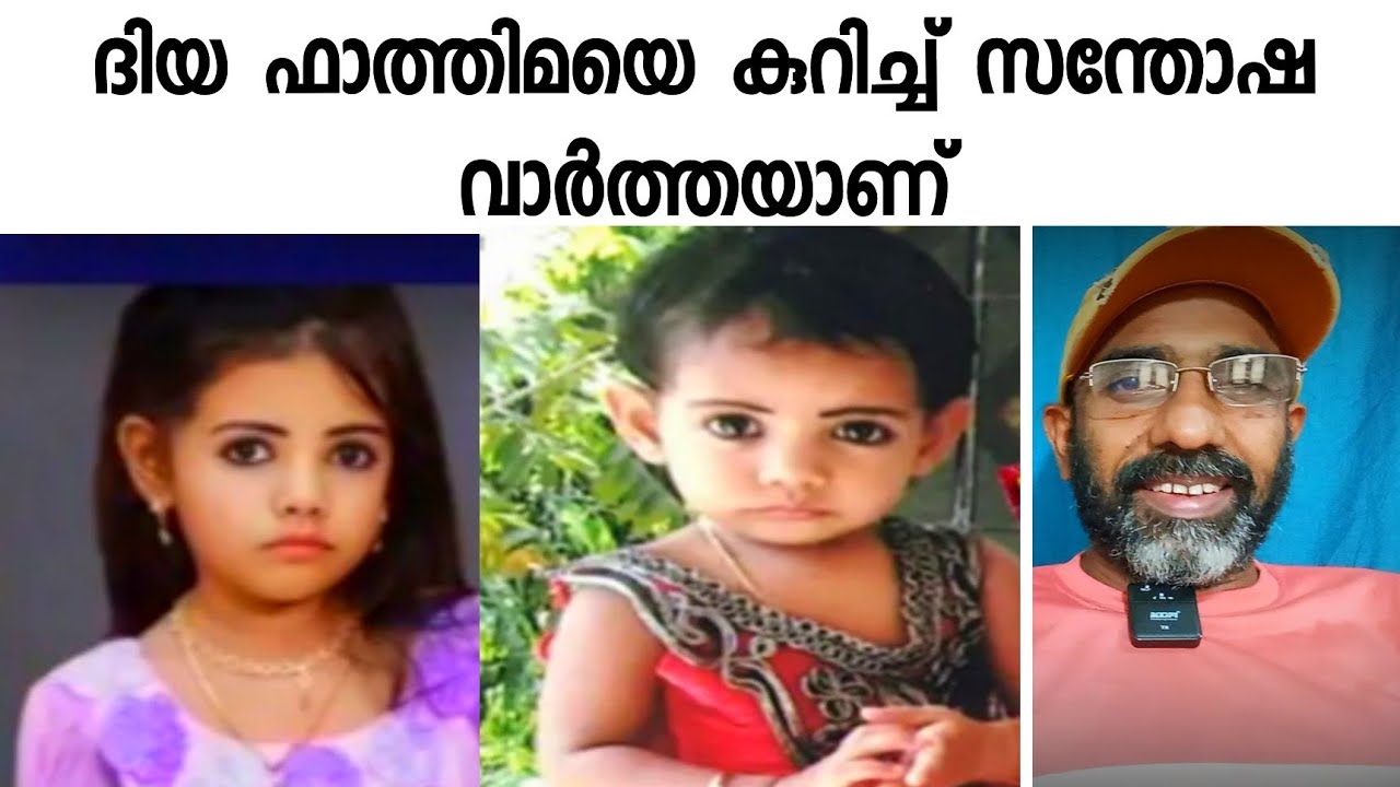 ദിയ ഫാത്തിമയെ കുറിച്ച് സന്തോഷ വാർത്തയാണ് 🥰🤲 Diya Fathima || Hashim ...