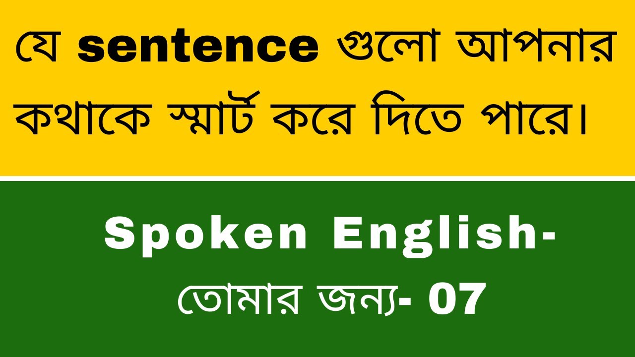 Spoken English 07 Daily Used Most Common English Words And spoken-english-07-daily-used-most-common-english-words-and