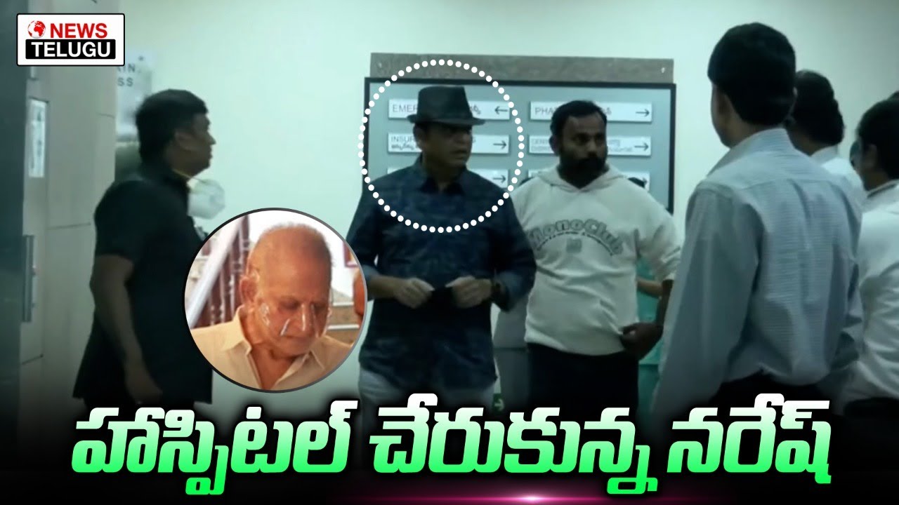 Actor Naresh Visit Continental Hospital | Super Star Krishna Health ...