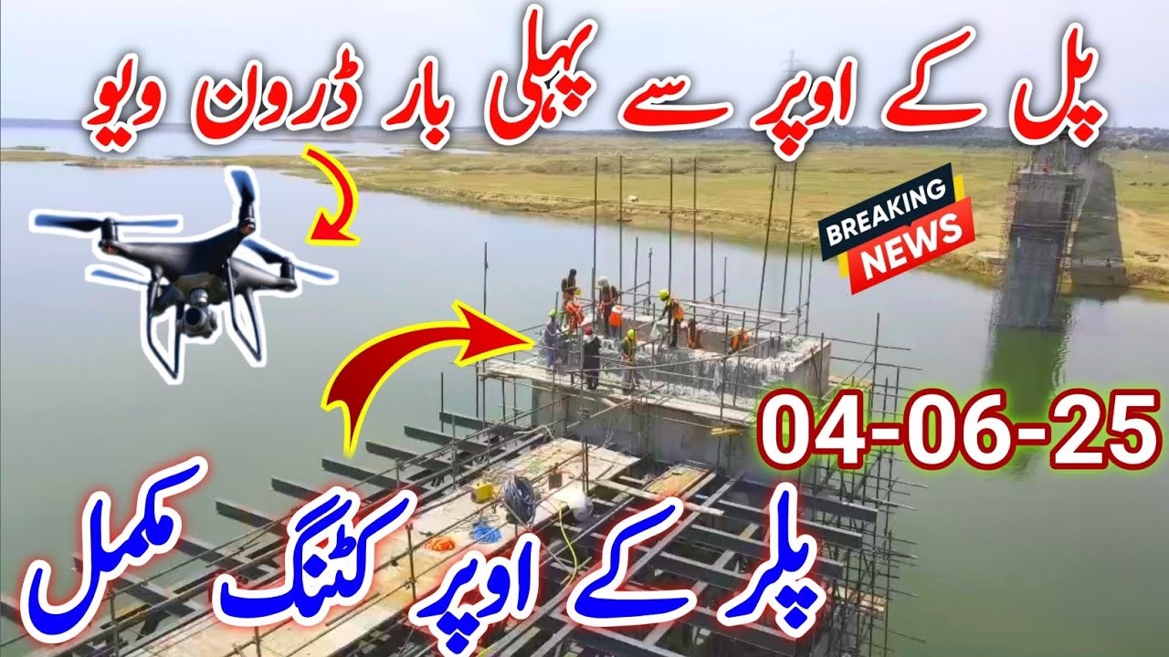 First Ever Drone View of Rathoa Haryam Bridge | Mangla Dam Threat ...