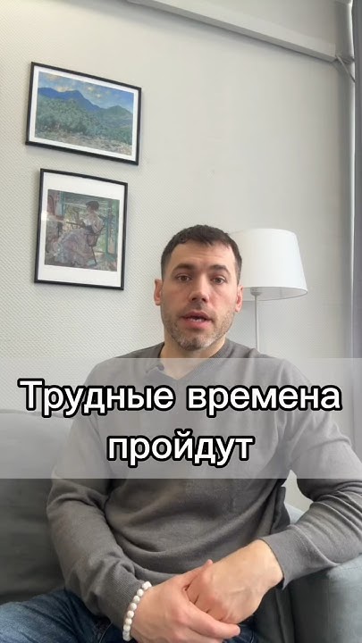 Всё проходит… и это пройдет… - YouTube