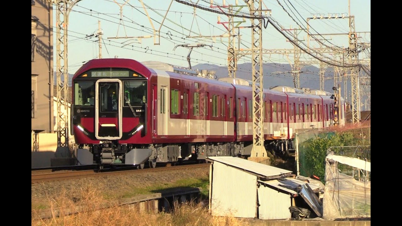 近鉄8A系 8A109編成(8A09)の試運転 - YouTube