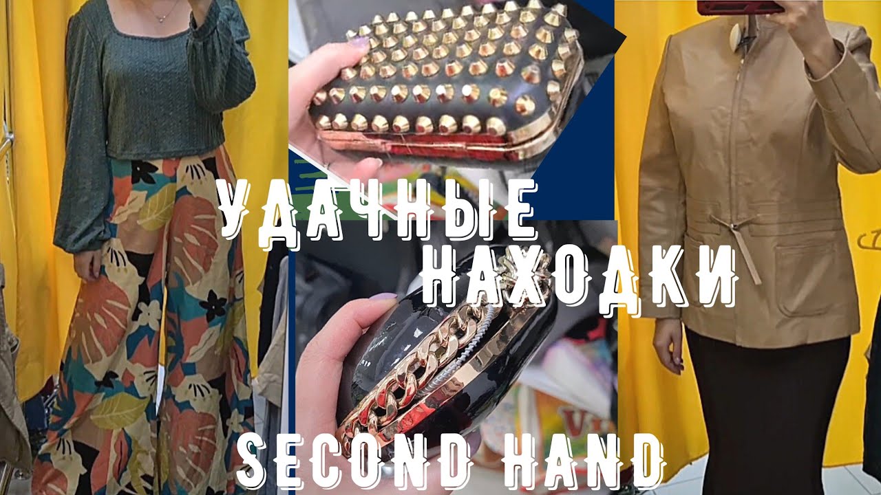 секонд хенд кашемир ангора шелк любимый магазин second hand outfit ...