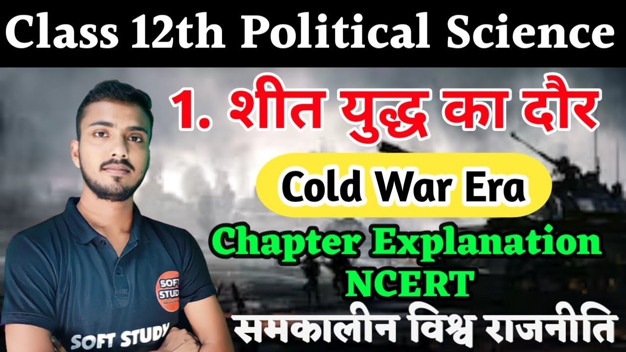 Class 12th Political Science। 12th Political Science Chapter 1 Sheet ...