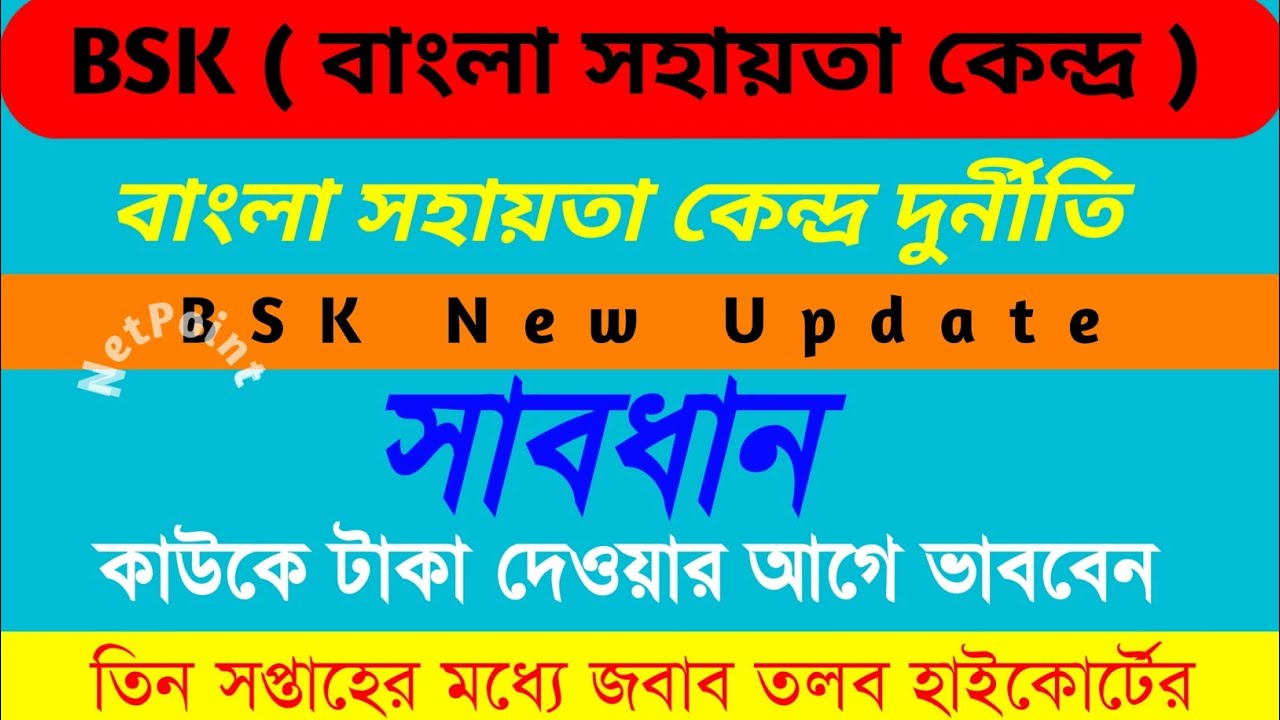 BSK New Update | WB BSK DEO Application Status Check process | bsk form ...