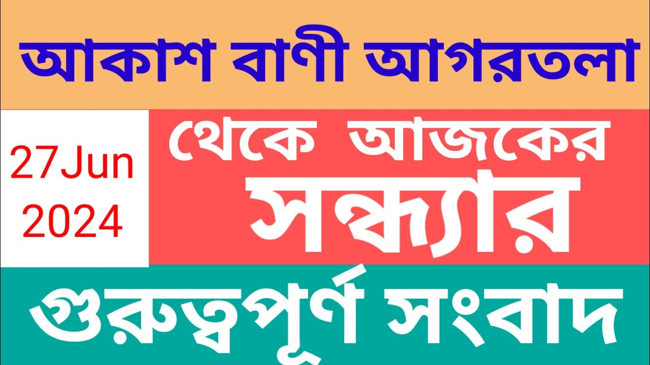 akashvani Silchar news, local news Silchar, Bangla news. - YouTube