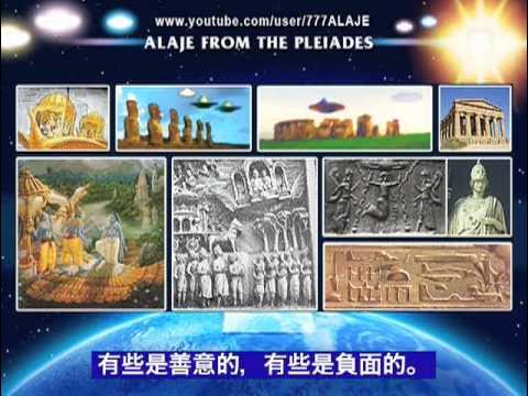 Part 11-Pleiadian Alaje - chinese sub - YouTube