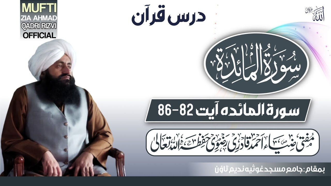 Dars E Quran, Surah Al Maida, A'ayat No.82-86, Tafseer E Quran, Mufti ...