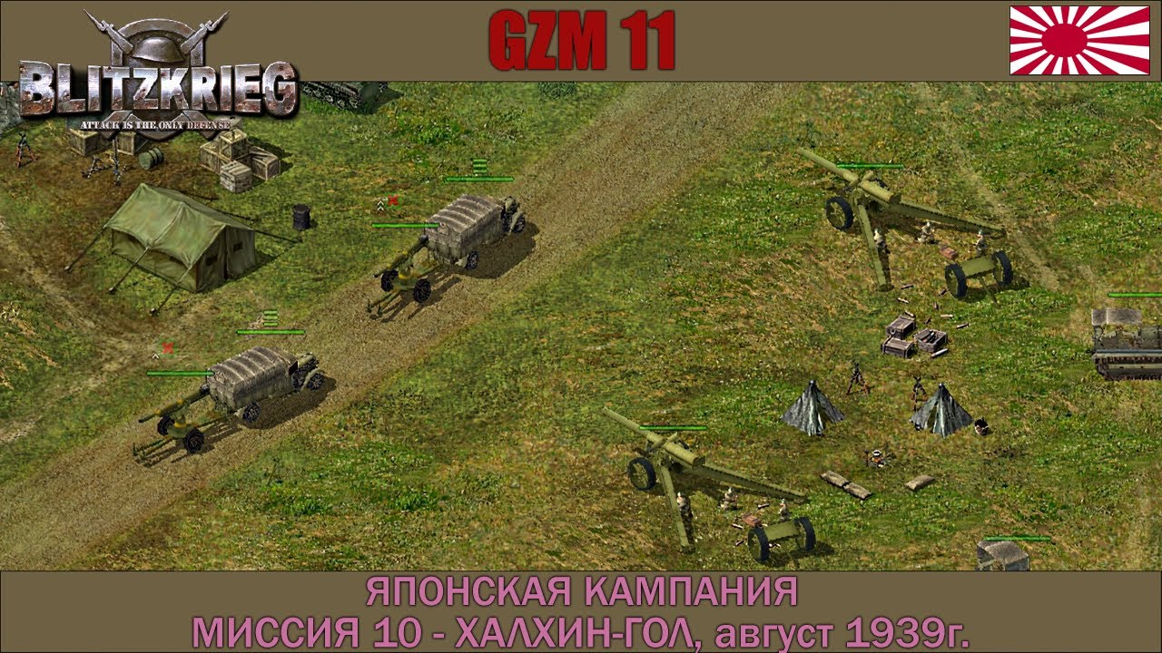 Блицкриг | GZM 11.3 | Японская кампания | Халхин Гол, август 1939г. #10 ...