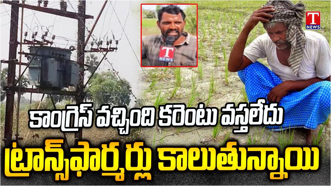 Wanaparthy Farmers FIGHT Back Against Congress Govt Over No Electricity ...