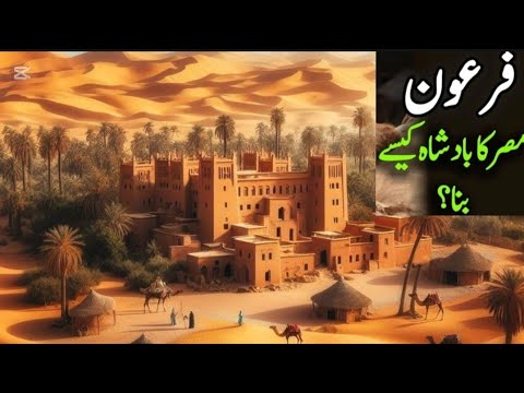 Firon misar ka jhutha Khuda kaysay bana || firon ke badshahiyat - YouTube