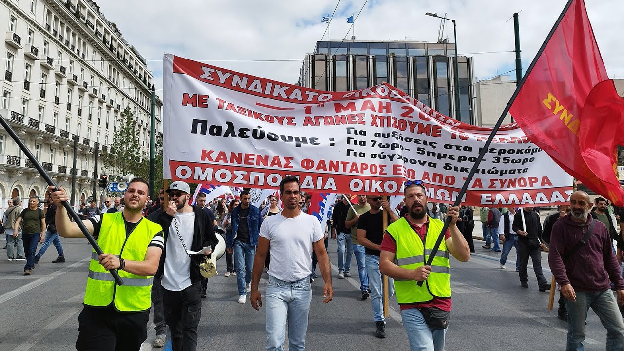 Απεργιακή συγκέντρωση του ΠΑΜΕ στην ΑΘήνα - YouTube