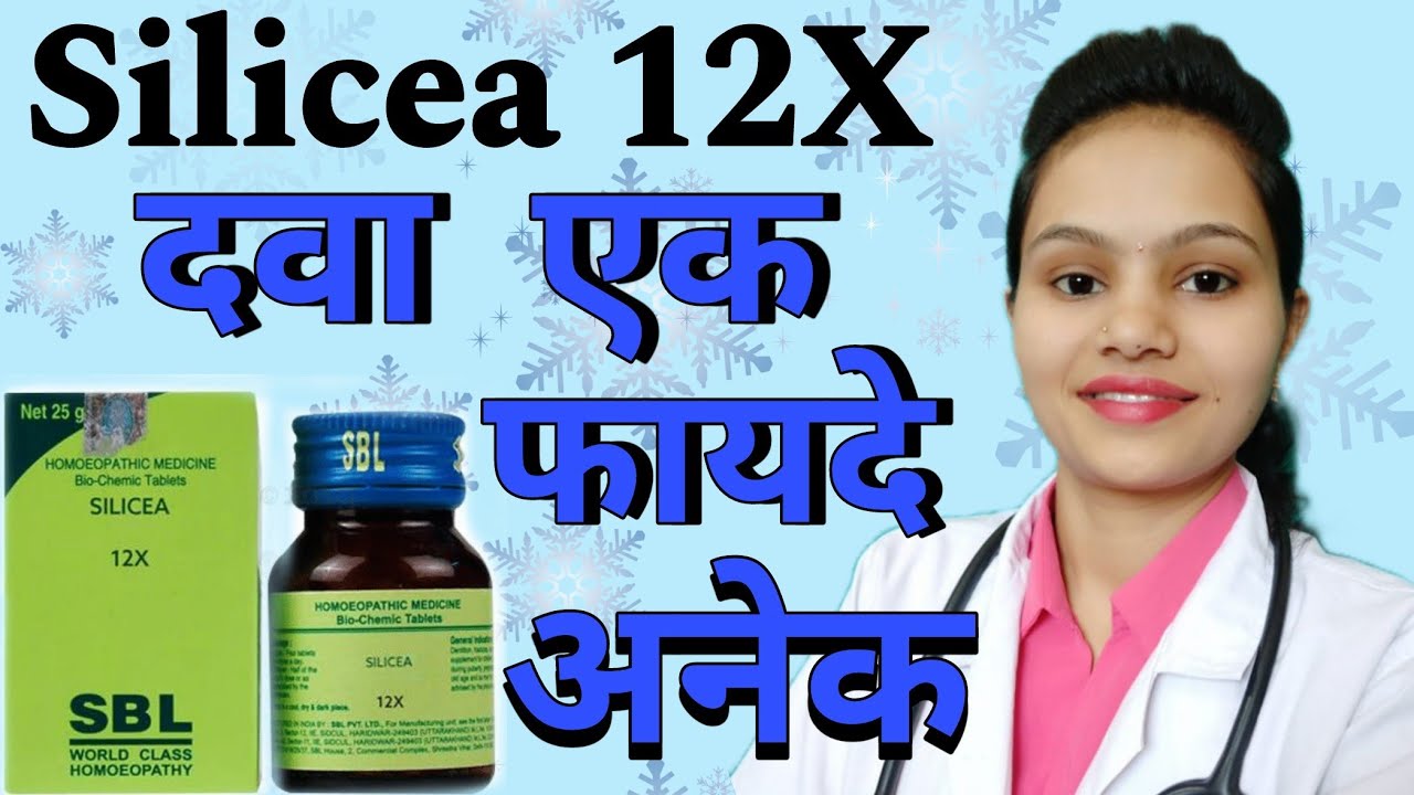 Silicea 12X homeopathic Medicine Review and Uses in Hindi - YouTube