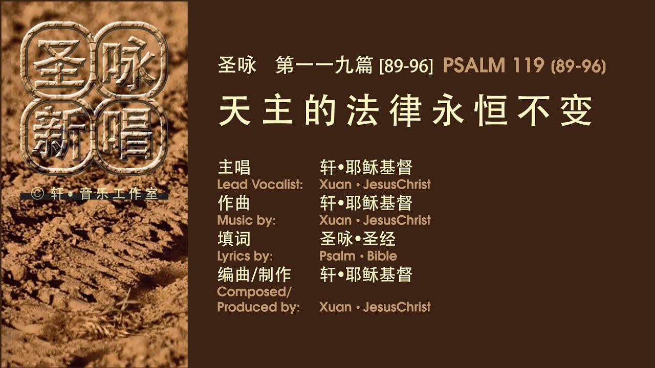 119 PSALM 119 89 96 YouTube 119-psalm-119-89-96-youtube