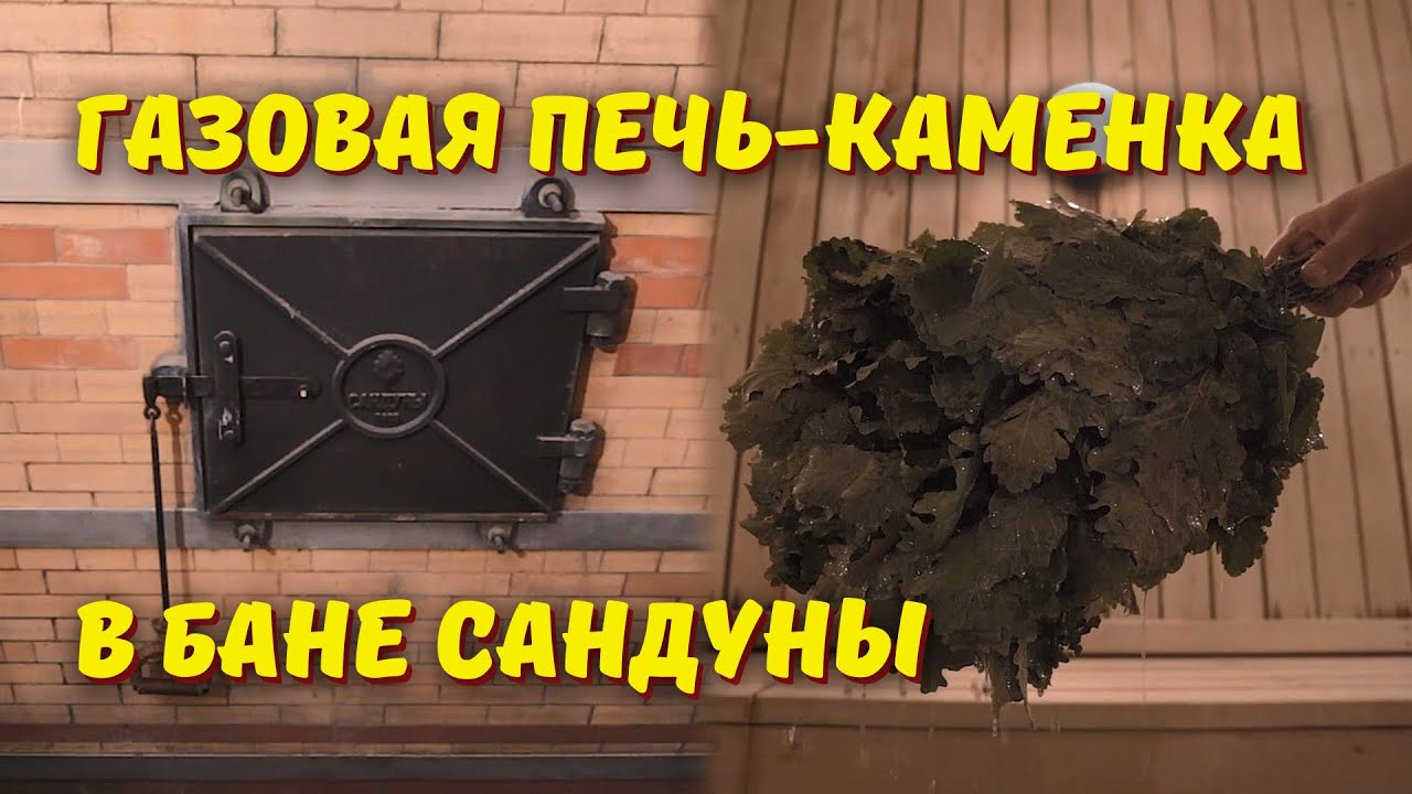 Печи в общественных банях: нюансы проектирования и строительства, чем ...