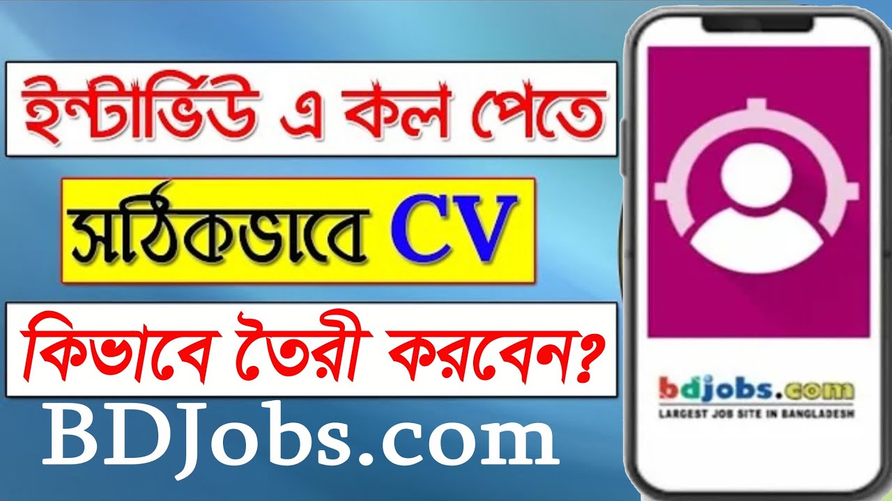 How to Open Bdjobs account on mobile| Bdjobs এ একাউন্ট খোলার নিয়ম ...