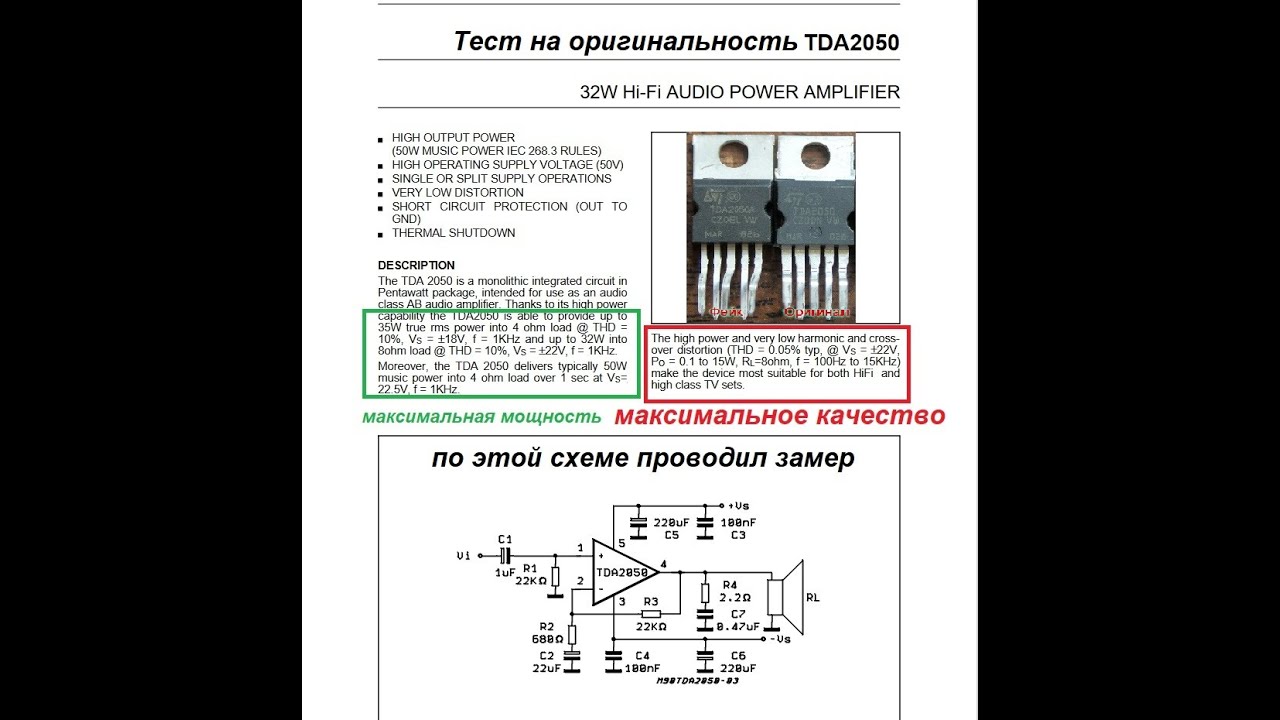 Ищем оригинальные TDA2050 - YouTube