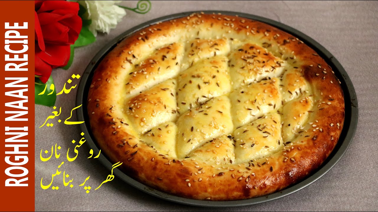 How to make Roghni Naan at Home | Roghni Naan Recipe | تندور کے بغیر ...