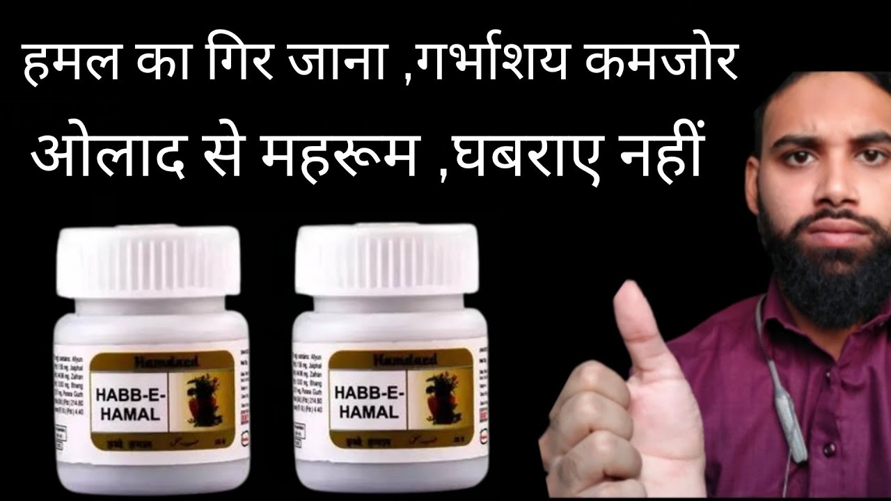 Habbe Hamal hamdard benefits.habbe Hamal hamdard ke fayde dose use side ...