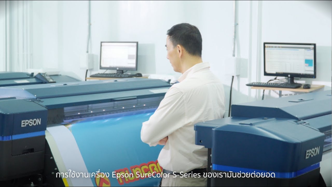 Epson Customer Story: ตัวช่วยขยายขีดความสามารถในการพิมพ์ป้ายโฆษณา - YouTube