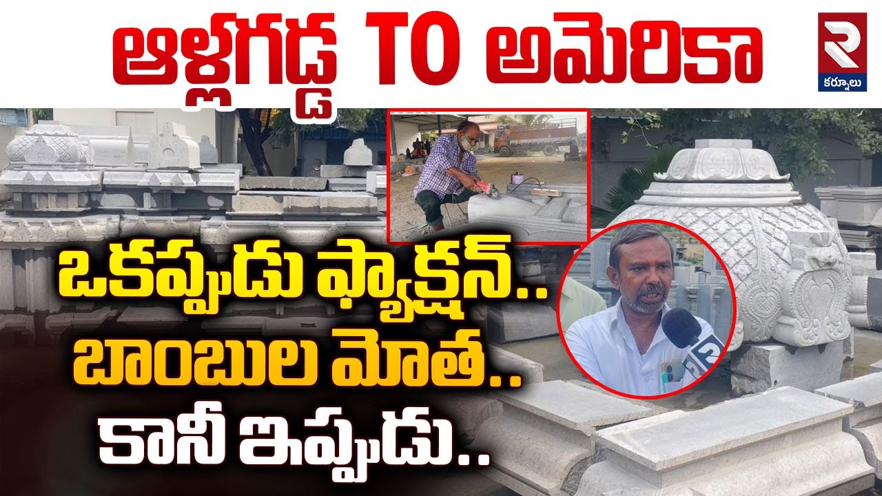 ఆళ్లగడ్డ To అమెరికా..! | Allagadda To America | Allagadda Faction ...